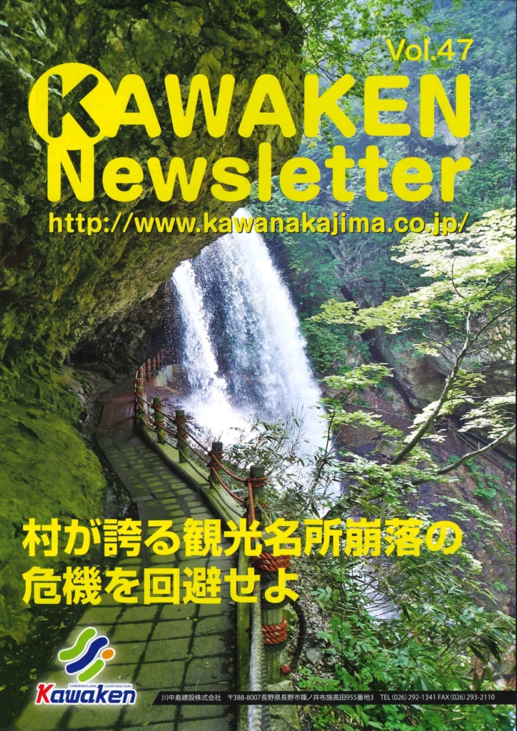 KAWAKENニュースレター